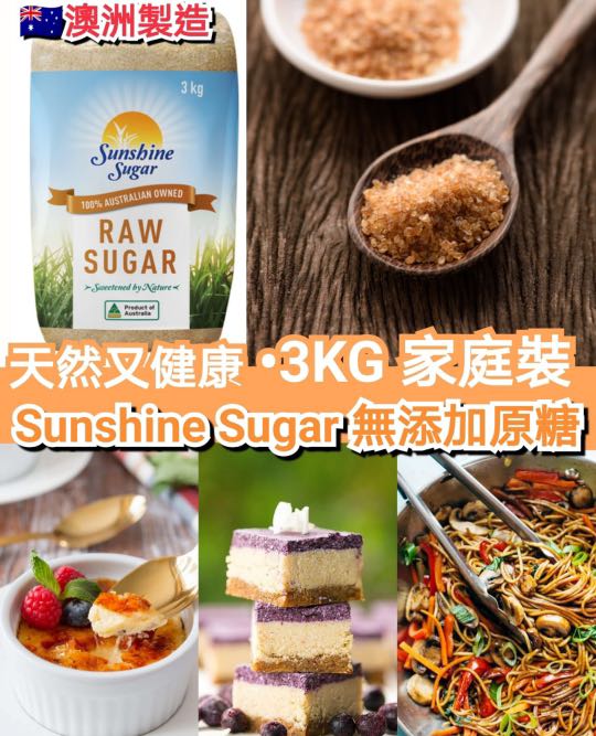 澳洲 Sunshine Sugar 原糖 (3kg), 嘢食 & 嘢飲, 包裝食物&即食食物 - Carousell