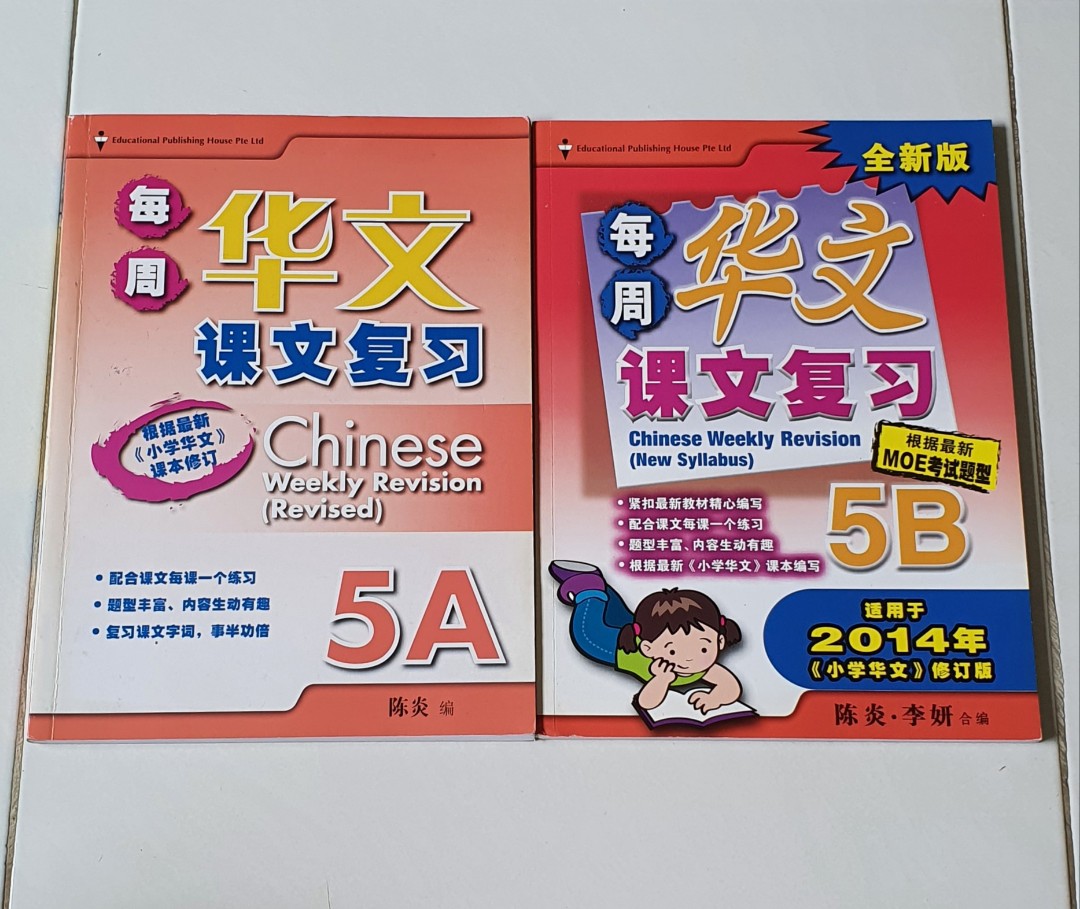 primary 5 chinese assessment books, Books & Stationery, Textbooks ...