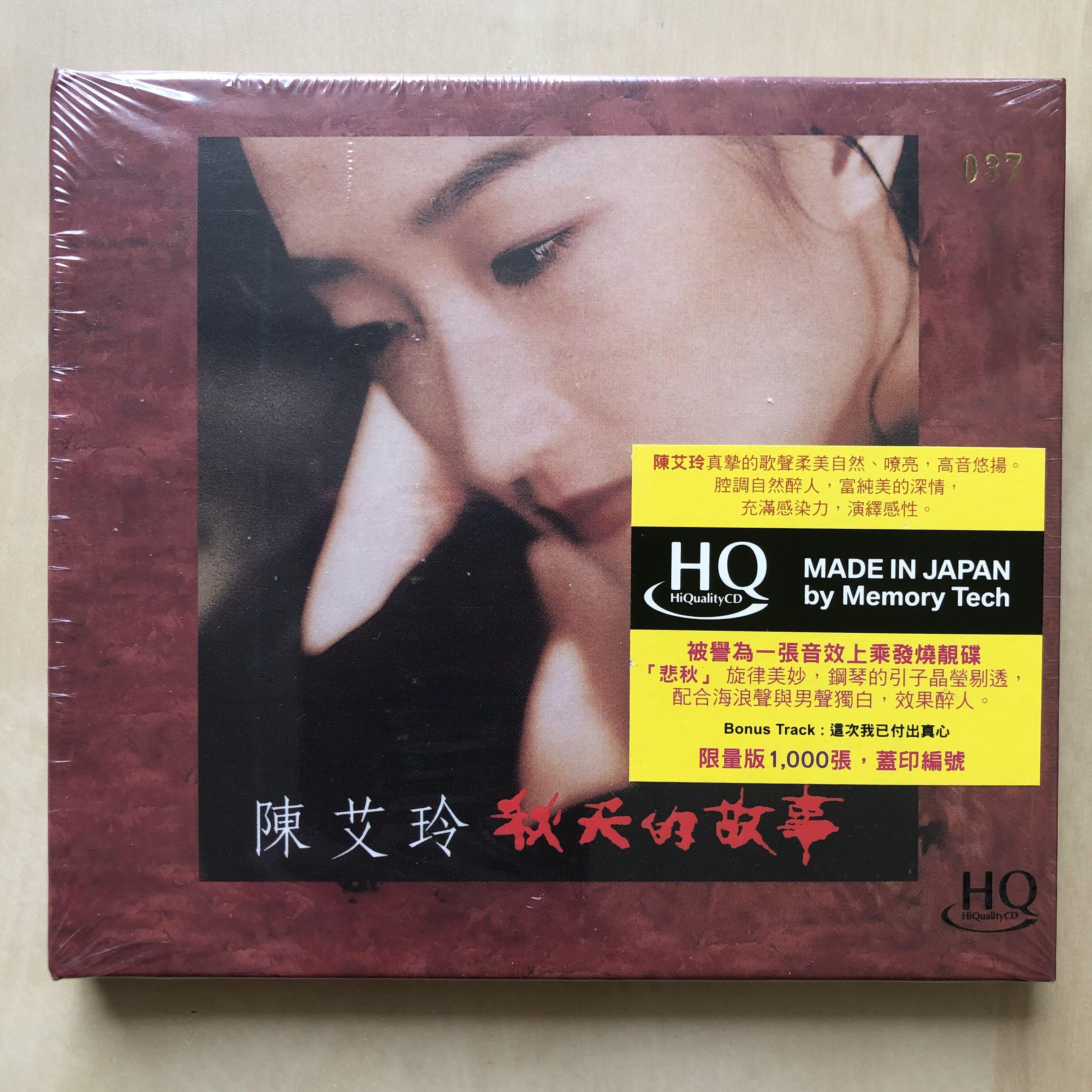 CD丨陳艾玲 秋天的故事 (HQCD) 全新 獨立編號 日本壓碟, 興趣及遊戲, 音樂、樂器 & 配件, 音樂與媒體 - CD 及 DVD - Carousell