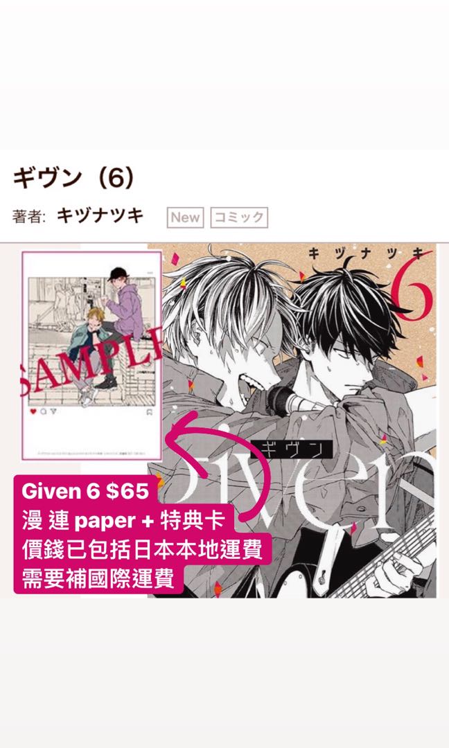 FANFAN預訂 / given 被贈與的未來 連 特典卡 / Bl / 8月出版 / 出版後兩至三星期到貨, 興趣及遊戲, 書本 & 文具, 漫畫 - Carousell