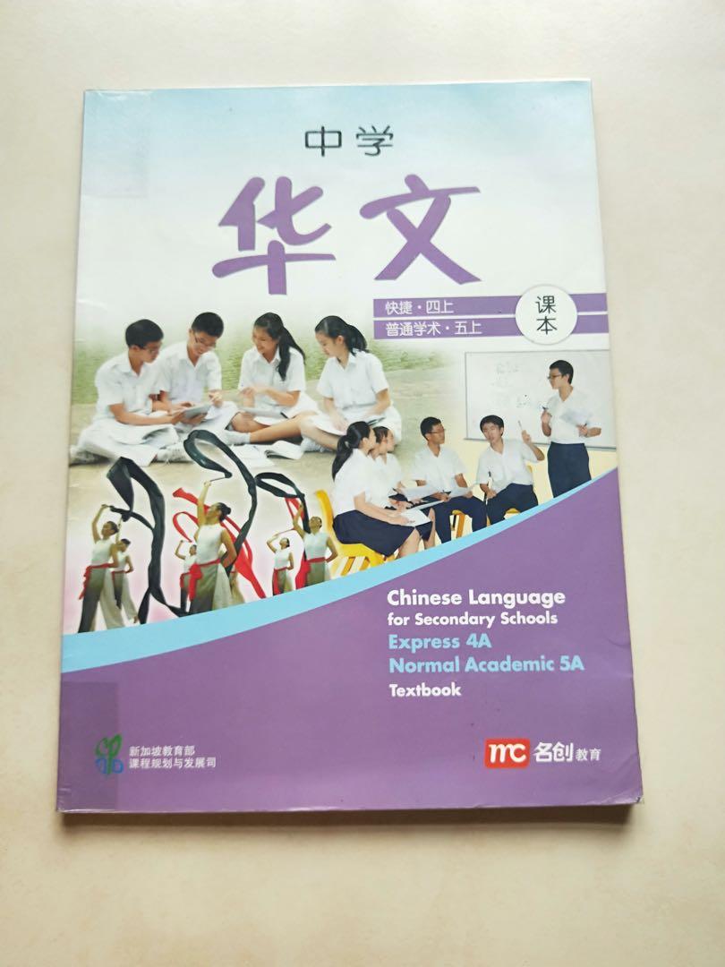 Secondary 4 Chinese Textbook, Hobbies & Toys, Books & Magazines ...