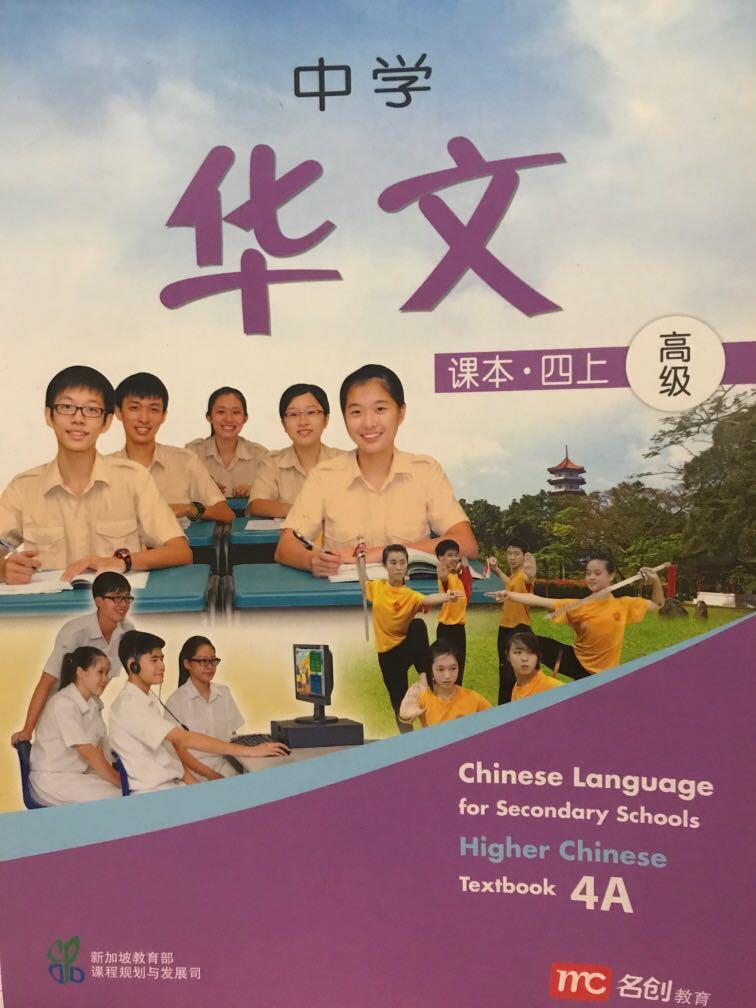 Higher Chinese Textbook & Workbook with Answers (4A), Hobbies & Toys ...
