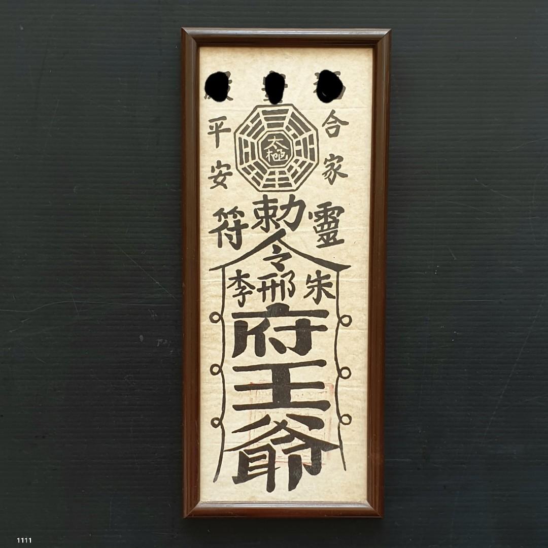 Taoist Talisman 80 Hobbies And Toys Memorabilia And Collectibles