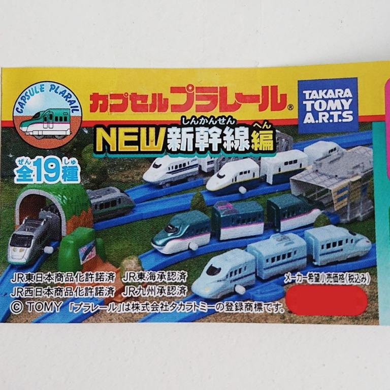 New Shinkansen Edition Train Tunnel Railway Capsule Plarail, Hobbies ...