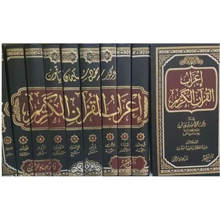 I'RAB AL-QURAN AL-KARIM (10 volume), Hobbies & Toys, Books & Magazines ...