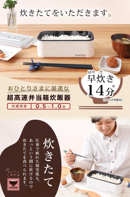 Thanko 14分鐘煮食超高速便當盒飯煲, 家庭電器, 廚房電器, 鍋具 - Carousell