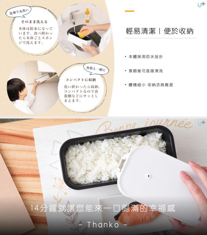 Thanko 14分鐘煮食超高速便當盒飯煲, 家庭電器, 廚房電器, 鍋具 - Carousell