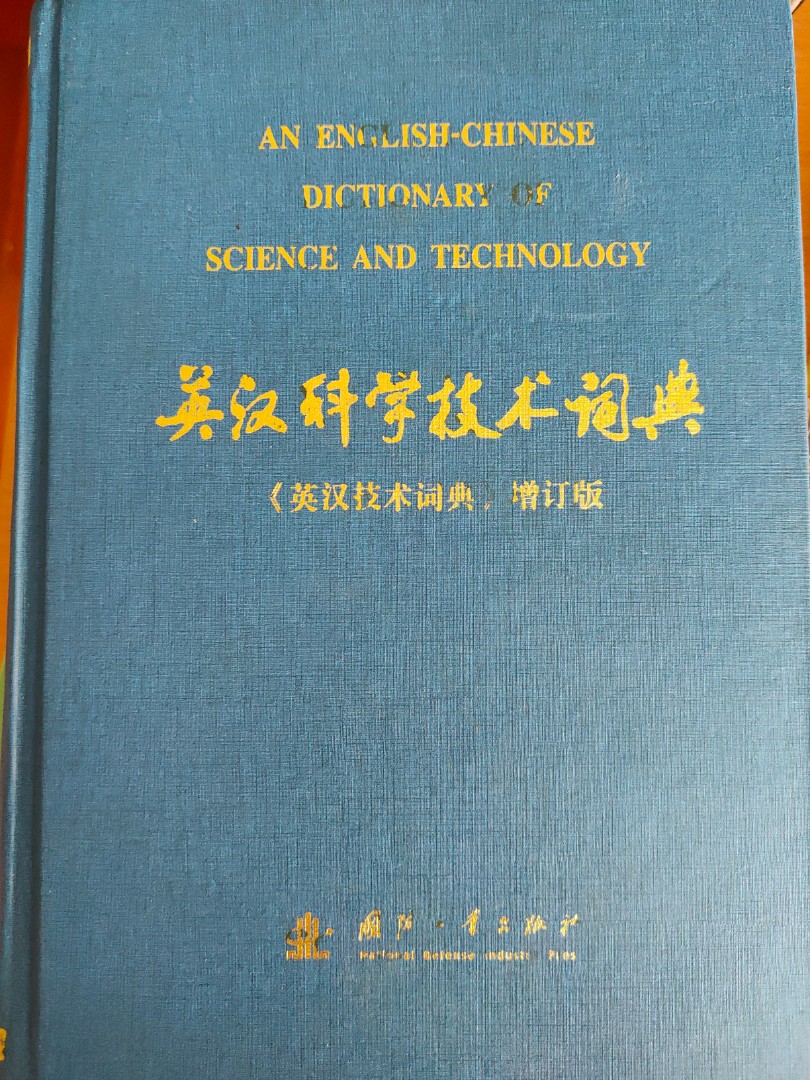 English Chinese science and technology dictionary, Hobbies & Toys ...