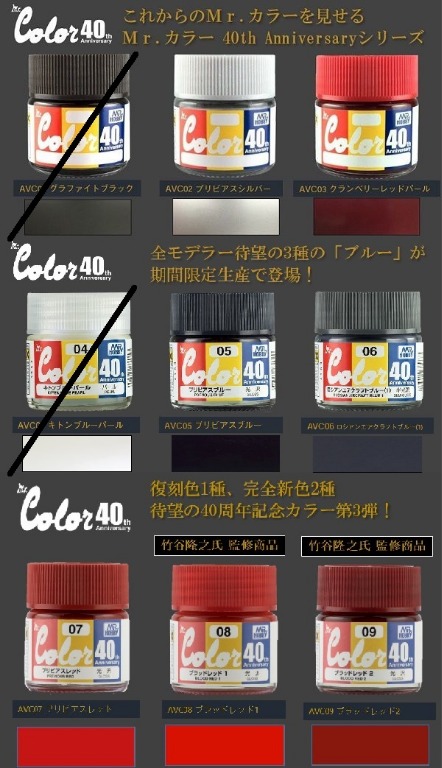 Mr.COLOR 40th Anniversary AVC02-09 10ml Lacquer, Hobbies & Toys ...