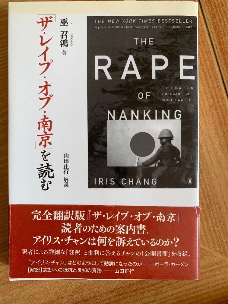 The rape of nanking japanese iris chang, Hobbies & Toys, Books ...