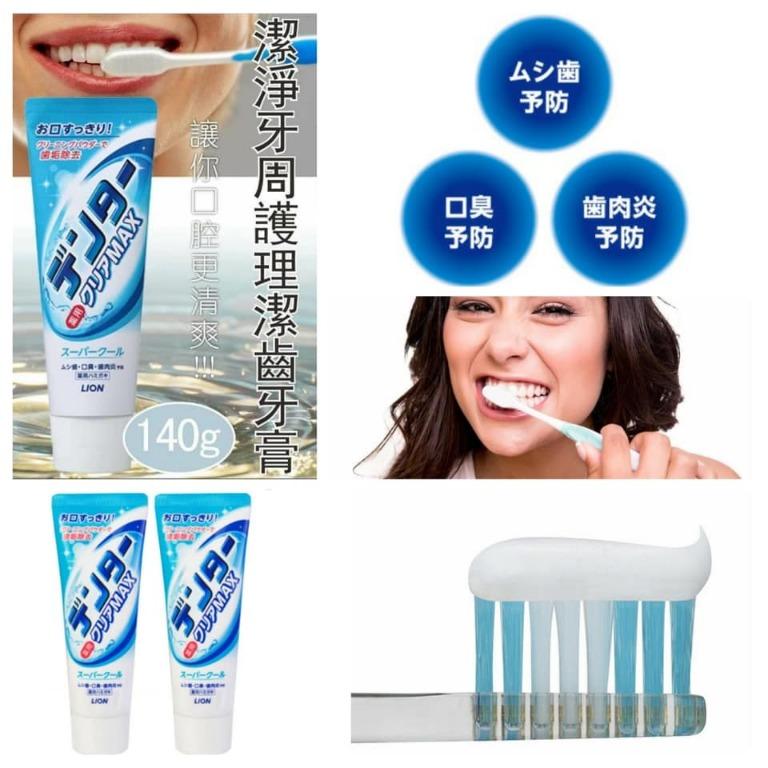 【日本 LION DENTOR CLEAR MAX 牙周護理除口臭牙膏 (超級薄荷) 140g】, 美容＆化妝品, 指甲美容＆其他 ...