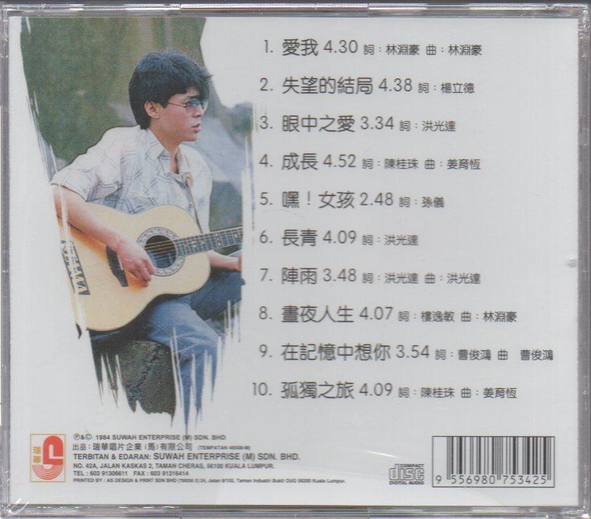 Jiang Yu Heng / 姜育恆 - 孤獨之旅 CD, Hobbies & Toys, Music & Media, CDs ...