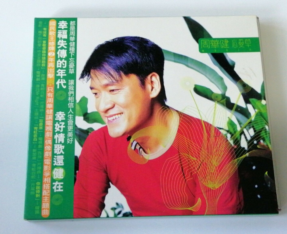 CD Emil Chau Zhou Hua Jian - Wang You Cao 周華健忘忧草 With slipcase, Hobbies ...