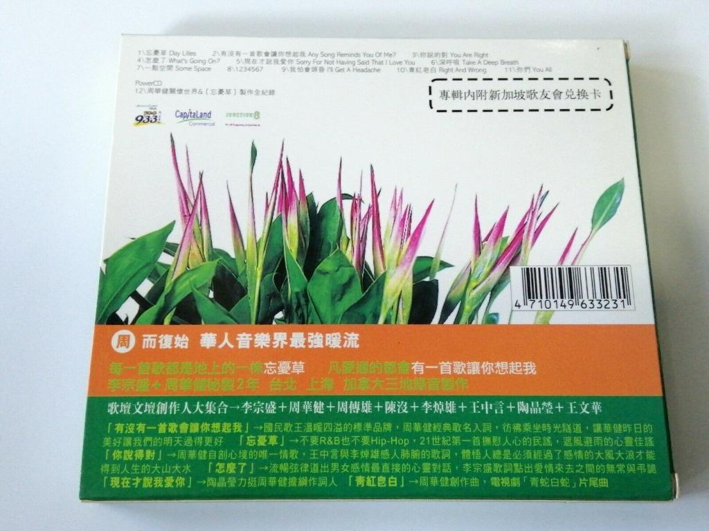 CD Emil Chau Zhou Hua Jian - Wang You Cao 周華健忘忧草 With slipcase, Hobbies ...