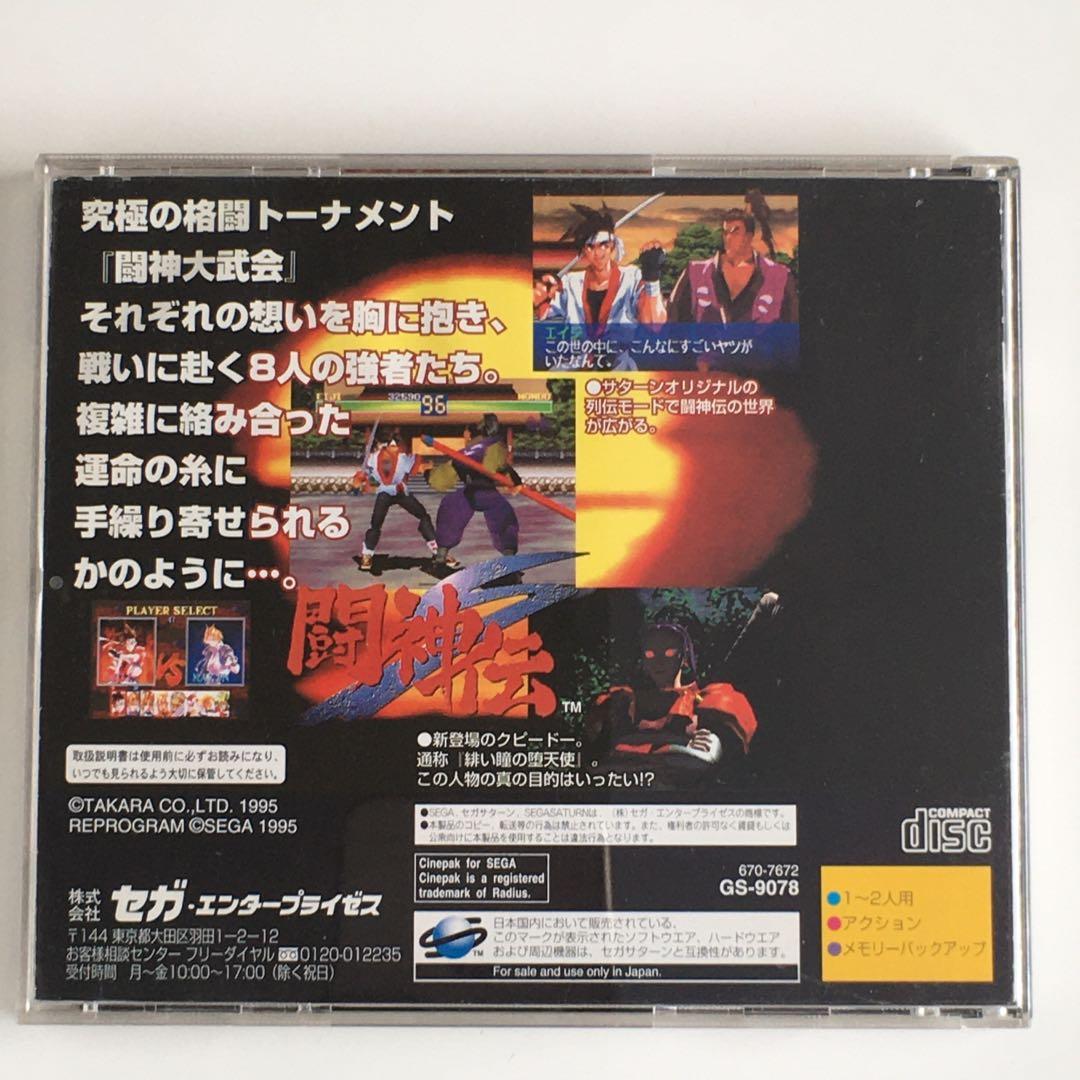 Toh Shin Den S Sega Saturn, Video Gaming, Video Games, Others on Carousell