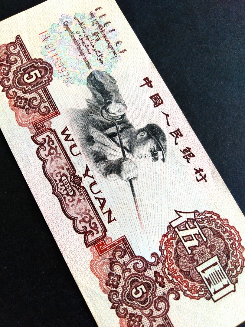 1960 China 5 yuan banknotes, Hobbies & Toys, Collectibles & Memorabilia ...