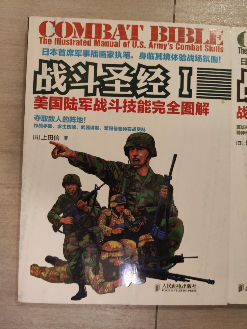 COMBAT BIBLE 1-3 簡體版, 興趣及遊戲, 玩具 & 遊戲類 - Carousell