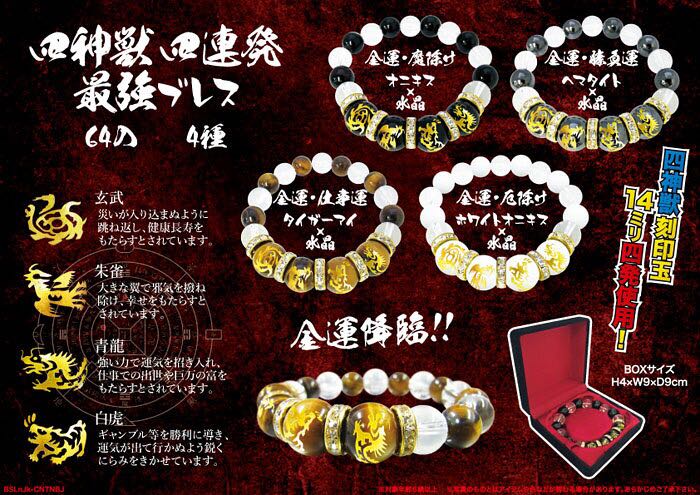 Natural Stones Four Strongest Shinto Beasts Bracelet, Men's Fashion ...