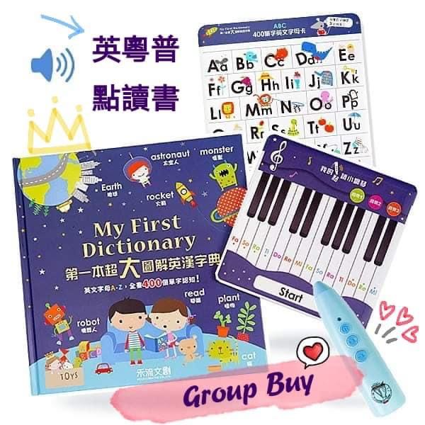 台灣代購 My First Dictionary 我的第一本超大圖解英漢字典（附點讀筆）, 興趣及遊戲, 書本 & 文具, 小朋友書 ...