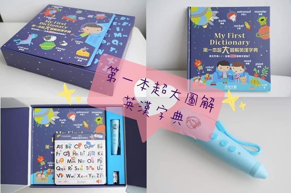 台灣代購 My First Dictionary 我的第一本超大圖解英漢字典（附點讀筆）, 興趣及遊戲, 書本 & 文具, 小朋友書 ...