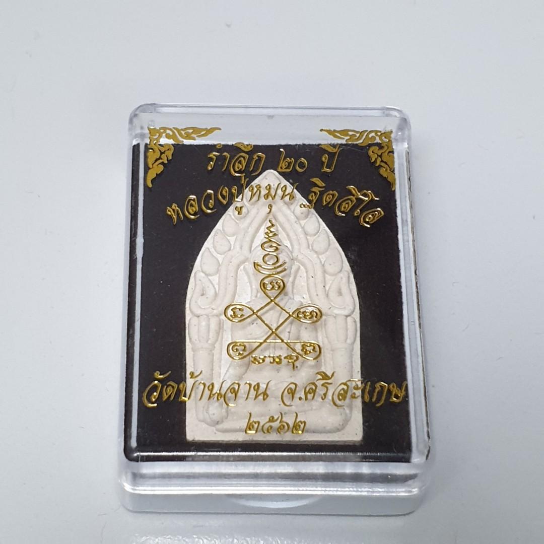 Phra Khun Paen Kasin with Krang (Holy Lac Ball) LP Moon, Hobbies & Toys ...