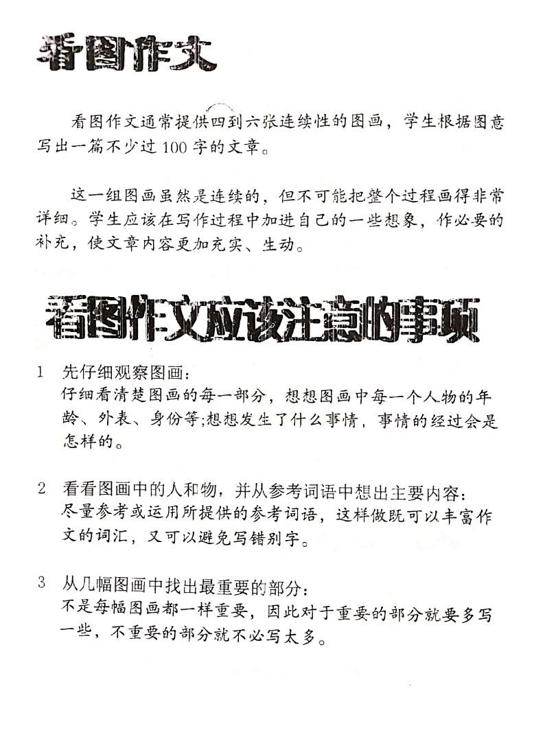 PSLE P5 P6 Chinese Picture Composition 小六看图作文 – 17 pages, Hobbies ...