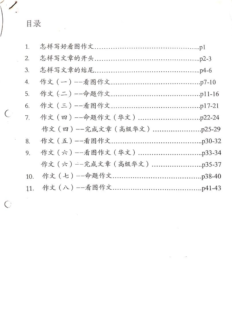 PSLE P5 P6 Chinese Composition小六作文 – 54 pages, Hobbies & Toys, Books ...