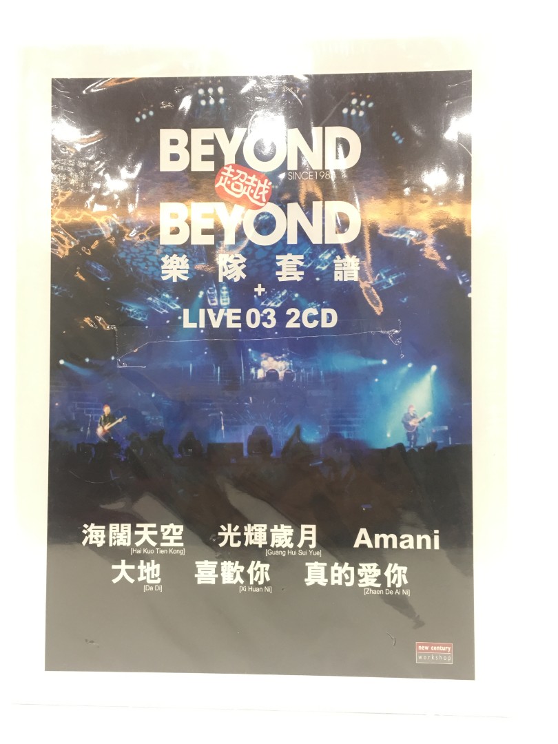 全新"Beyond超越Beyond樂隊套譜" + Live 2003 2CD - $200, 興趣及遊戲, 音樂樂器 & 配件, 音樂與媒體 ...
