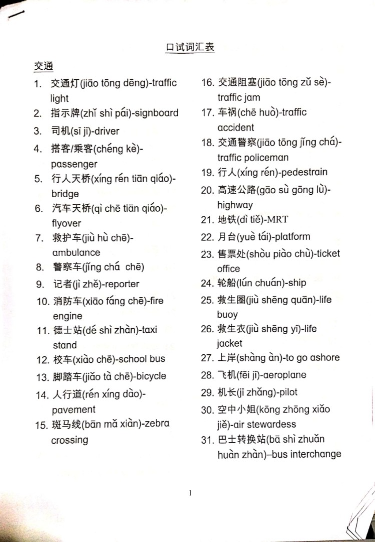 PSLE Chinese P5 P6 Oral Helping Words 15 Pages Hobbies Toys psle-chinese-p5-p6-oral-helping-words-15-pages-hobbies-toys