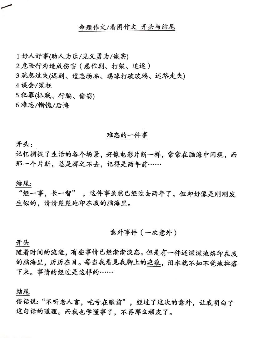 PSLE P5 P6 Chinese Composition 小六华文命题作文 - 4 pages on Carousell