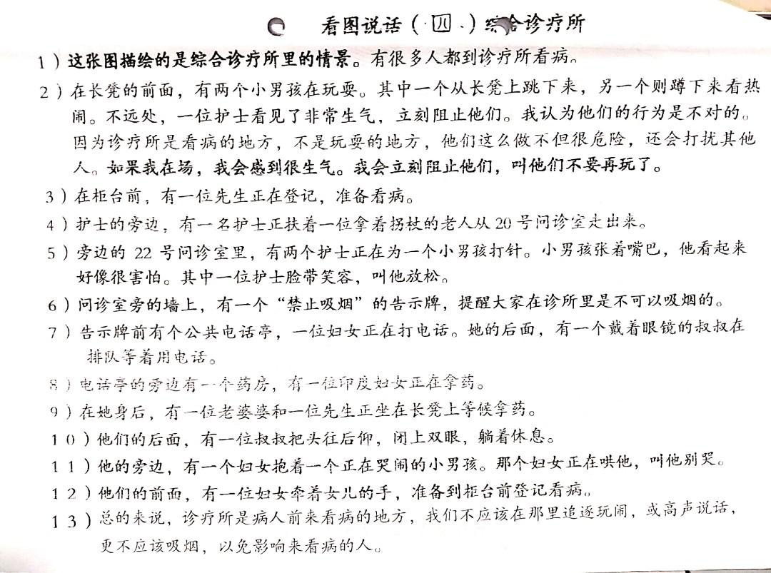 PSLE P5 P6 Chinese Picture Conversation 看图说话 – 35 pages, Hobbies & Toys ...