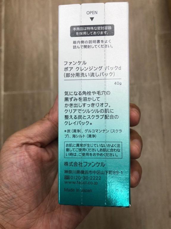 (新版) ~ FANCL 黑頭潔淨軟膜 40g (FANCL Pore Cleansing Pack) 到期日 : 2022年 09月, 美容 ...