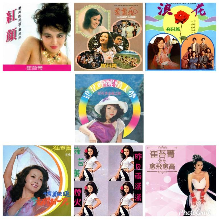 崔苔菁 新加坡復黑版 II Cui Tai Jing Singapore Reissue CD II, Hobbies & Toys ...