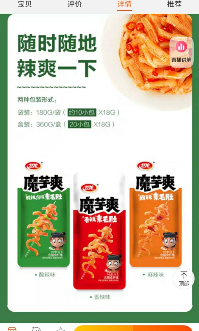 MALA AND XIANGLA KONJAC SUMAODU, Food & Drinks, Packaged & Instant Food ...