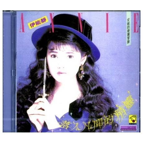 伊能靜 飛鷹唱片 新加坡壓克力版 Annie Yi Neng Jing Singapore Reissue CD, Hobbies ...