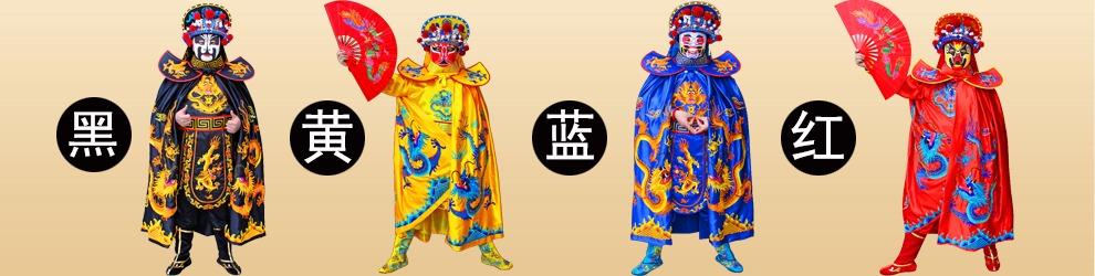 变脸 - Bian lian Chinese Sichuan opera - Face-changing mask Costume ...