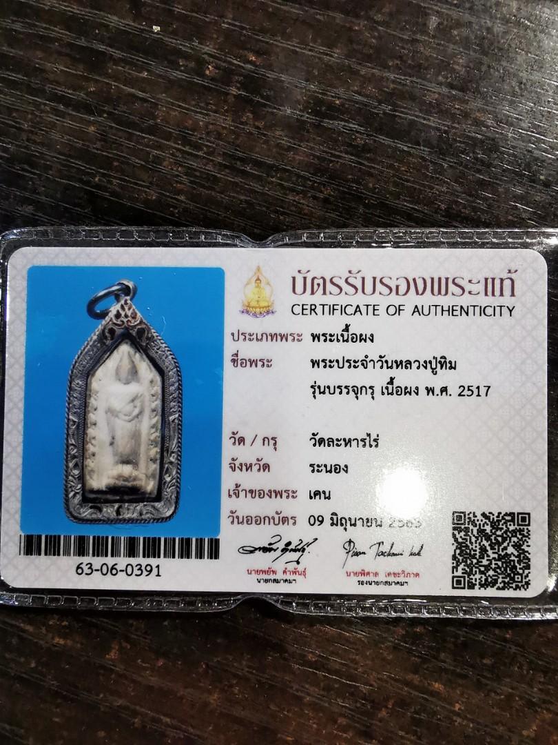 Lp Tim 2517 wat laihanrai with samakom verify certificate, Hobbies ...