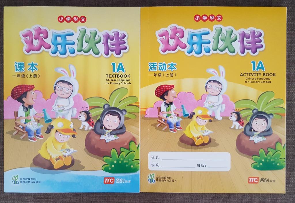 P1 Chinese Textbook & Workbook （一年级小学华文欢乐伙伴课本/活动本）, Hobbies & Toys ...