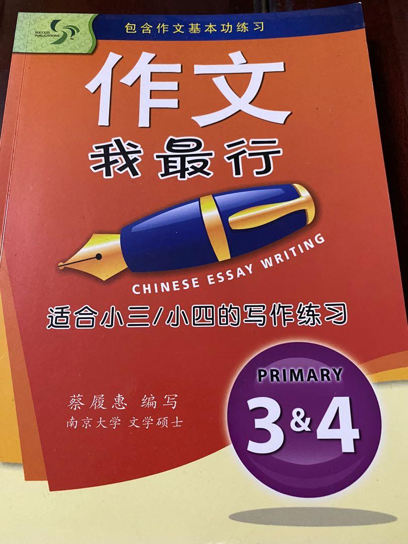 P3 & P4 Chinese Composition Guide Book #3, Hobbies & Toys, Books ...