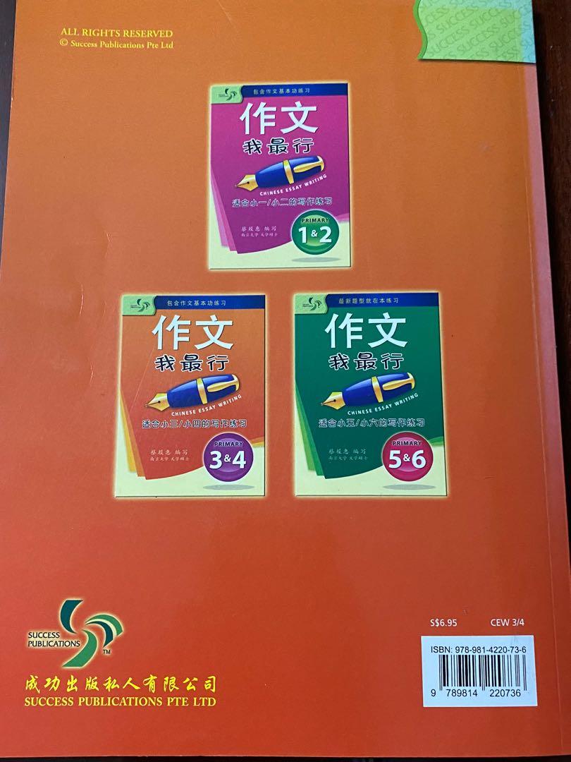 P3 & P4 Chinese Composition Guide Book #3, Hobbies & Toys, Books ...