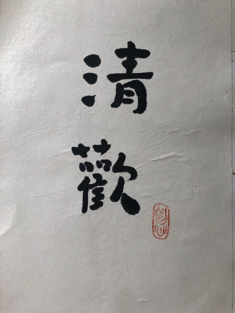 Chinese Calligraphy, Hobbies & Toys, Stationery & Craft, Art & Prints ...