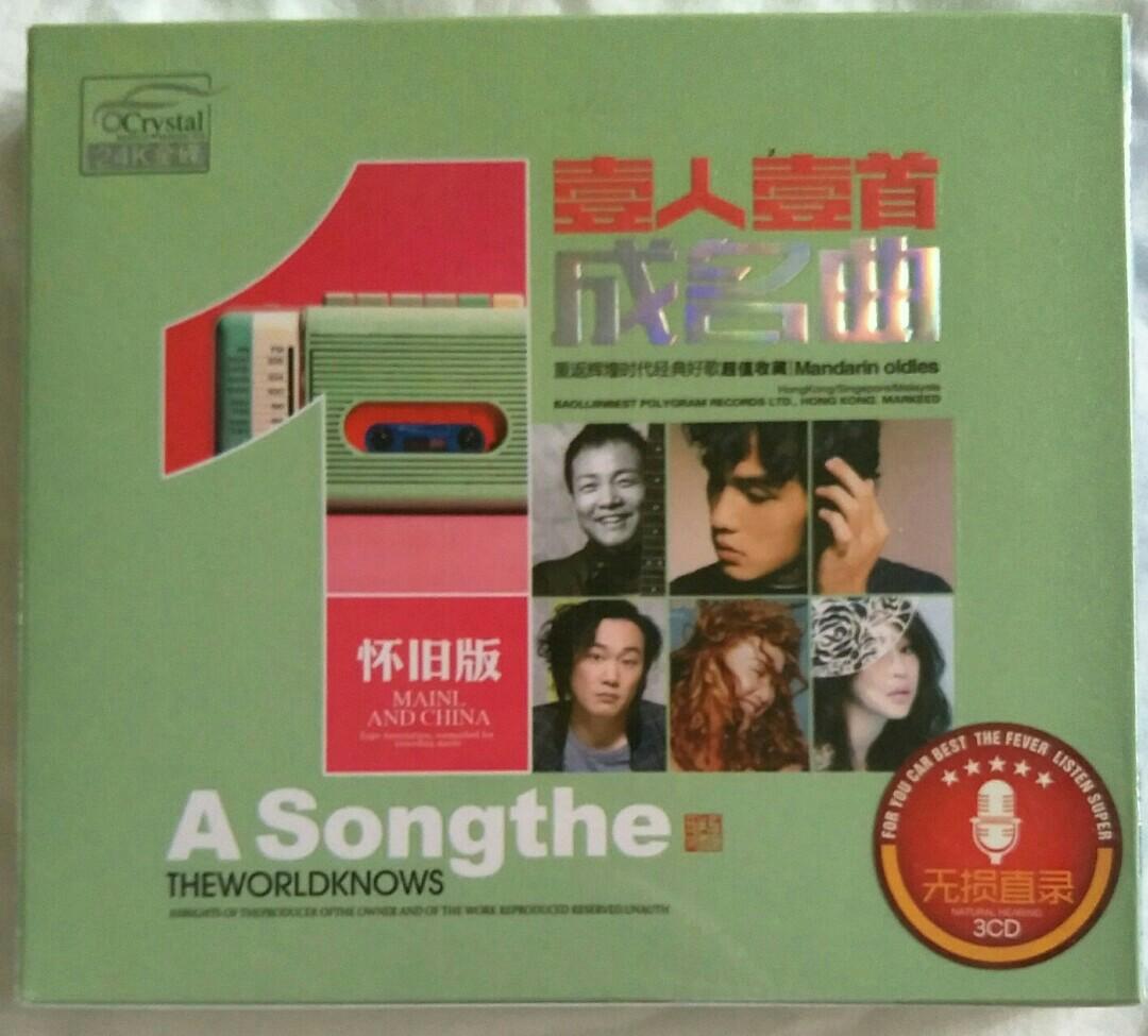 [Music Empire] 《壹人壹首成名曲》‖ Greatest Hits Audiophile CD Album, Hobbies ...