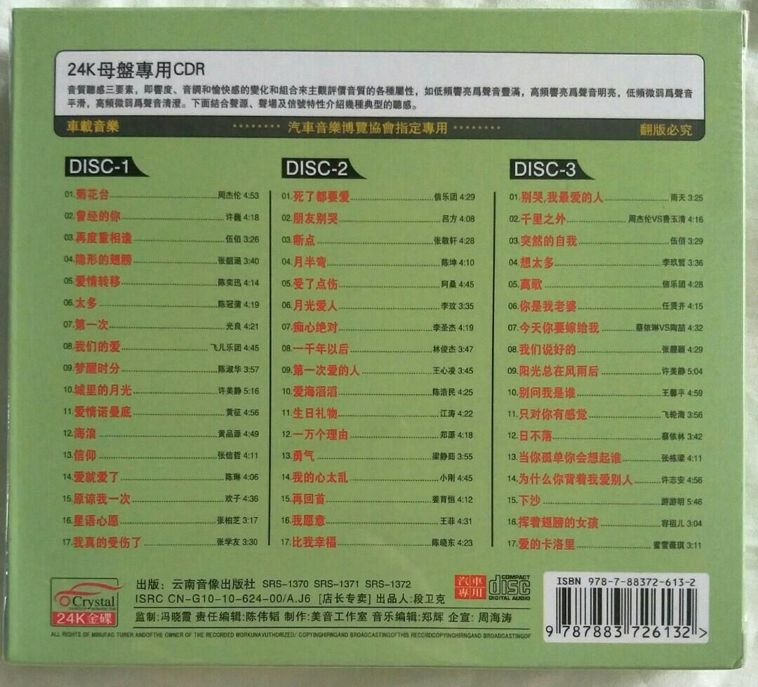 [Music Empire] 《壹人壹首成名曲》‖ Greatest Hits Audiophile CD Album, Hobbies ...