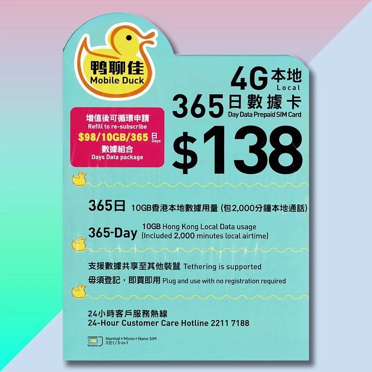 鴨聊佳 本地10GB/365日數據卡，包2,000分鐘本地通話。, 手提電話, 電話及其他裝置配件, Sim 卡 - Carousell