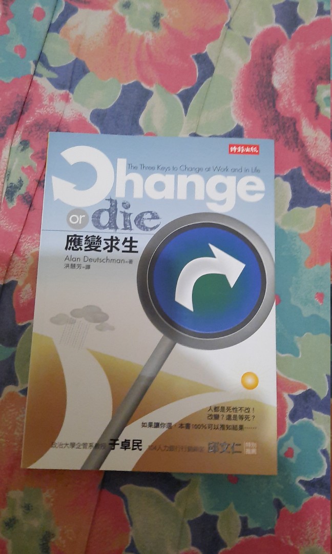 應變求生-Change or Die Alan Deutschman, 興趣及遊戲, 書本 & 文具, 雜誌 - Carousell