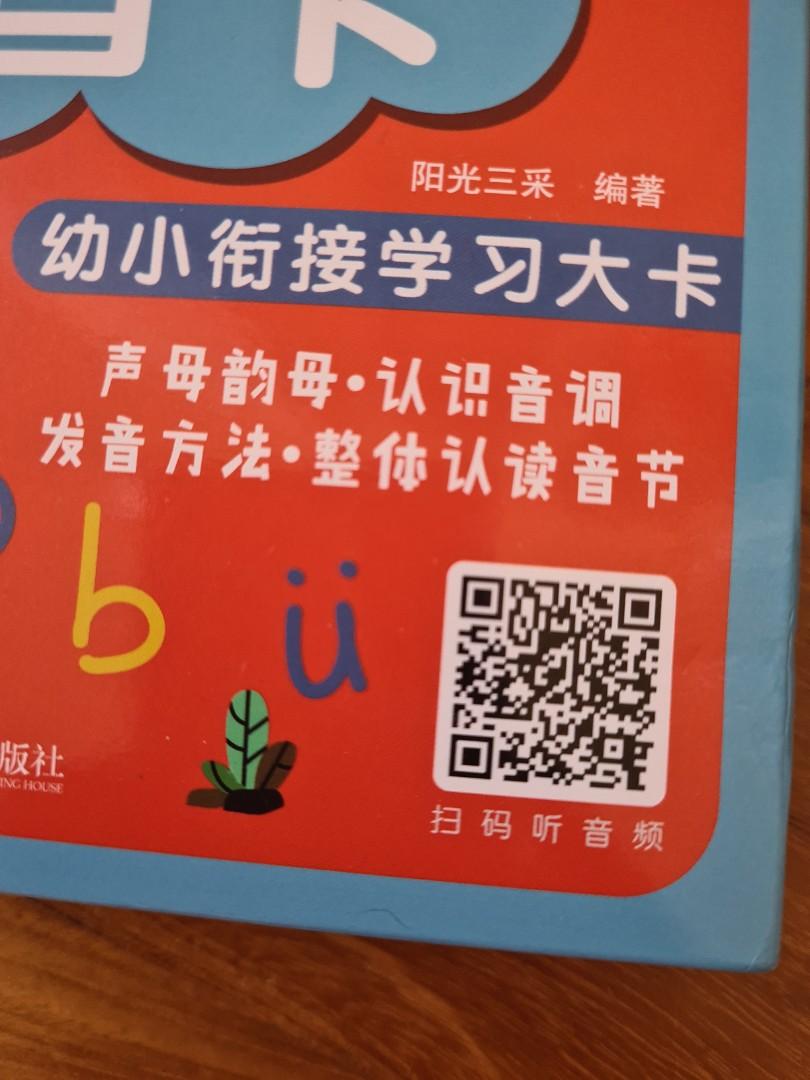 Chinese Hanyu Pinyin Flash Cards, Hobbies & Toys, Books & Magazines ...