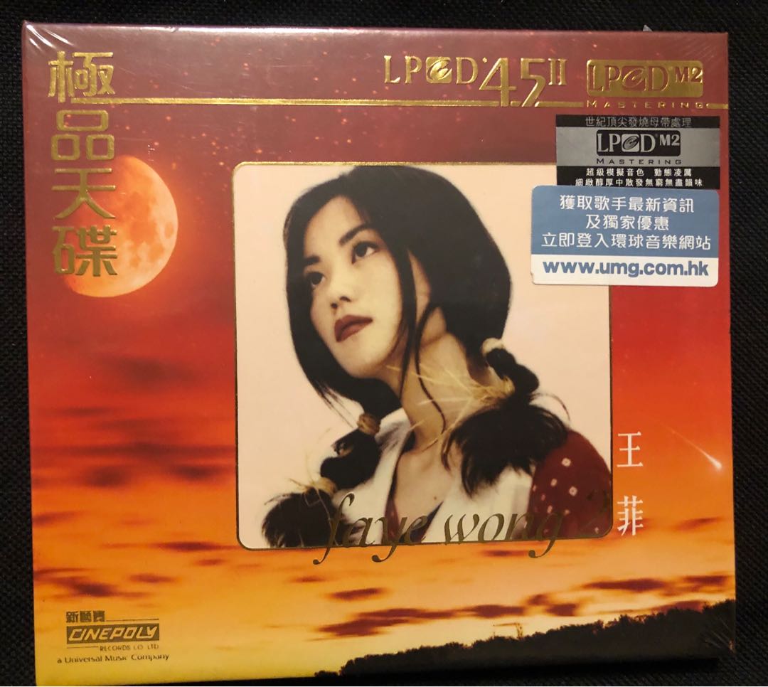 王菲 極品天碟 LDCD 45 II, 興趣及遊戲, 音樂、樂器 & 配件, 音樂與媒體 - CD 及 DVD - Carousell