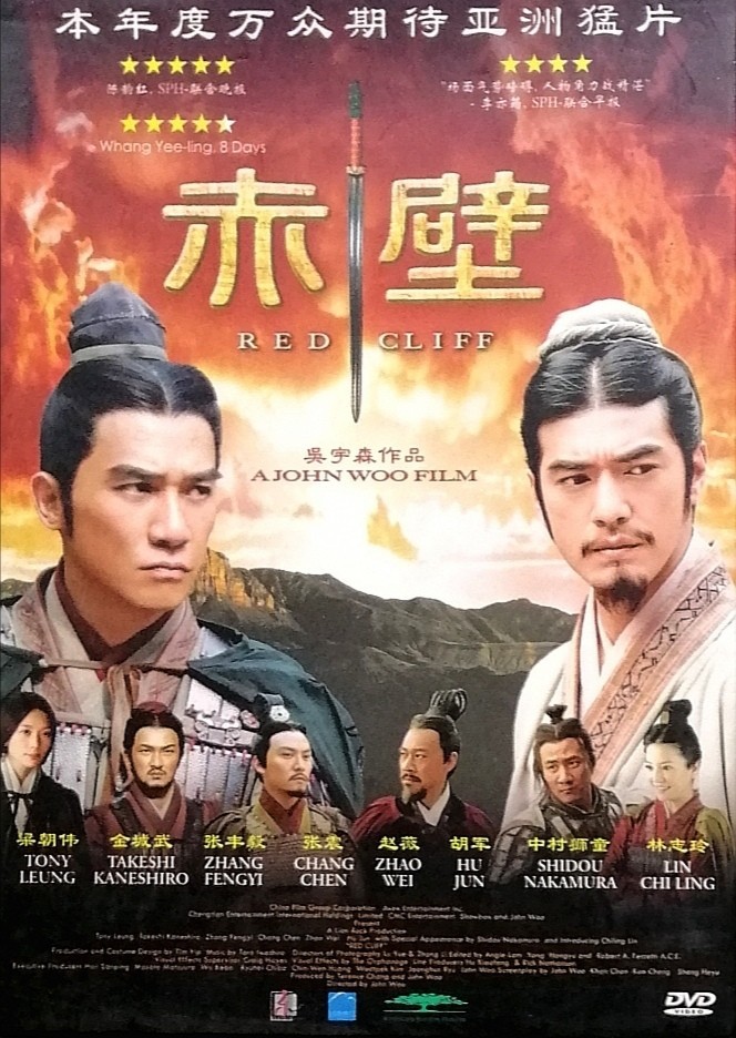 arthdvd 赤壁 RED CLIFF DVD (梁朝伟, 金城武), Music & Media, CDs, DVDs & Other ...