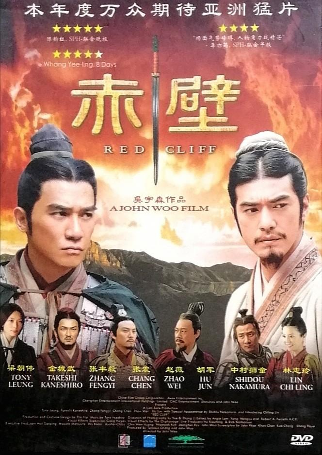 arthdvd 赤壁 RED CLIFF DVD (梁朝伟, 金城武), Music & Media, CDs, DVDs & Other ...