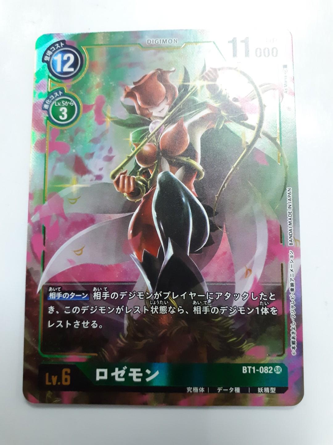 rosemon card